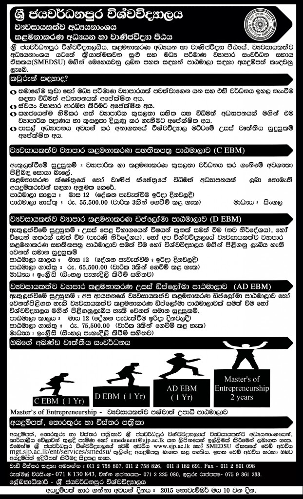 ADD—Sinhala | Department of Entrepreneurship