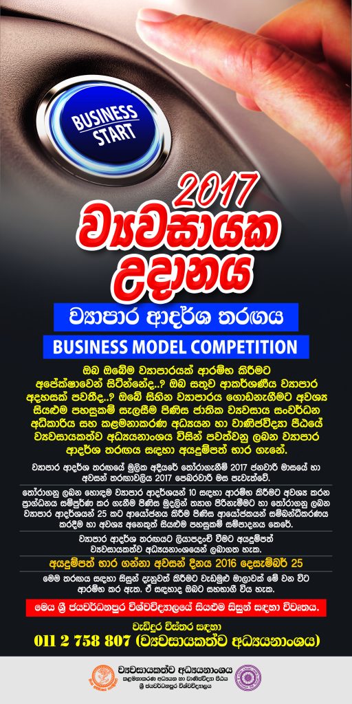 business-model-competition | Department of Entrepreneurship